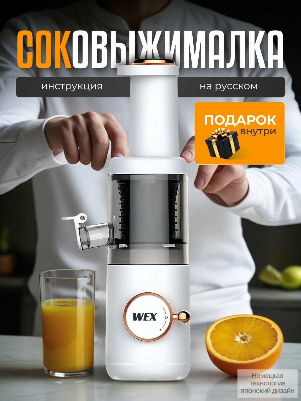 Соковыжималка электрическая шнековая 1847851162-L9cr1, белый