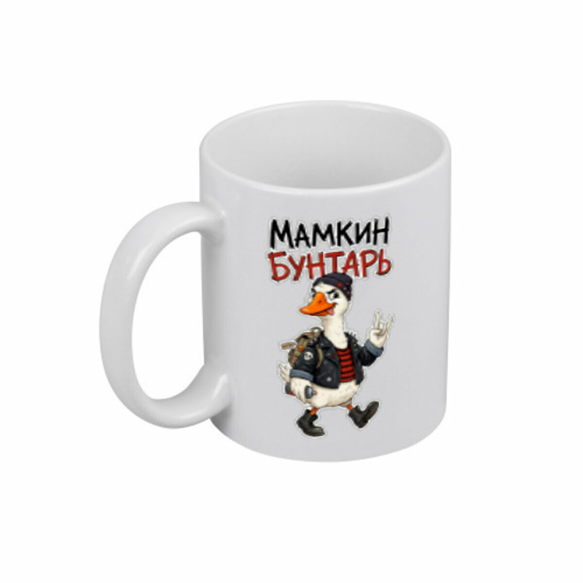 Кружка «Мамкин бунтарь. Гусь рокер. Подарок сыну» (белый)