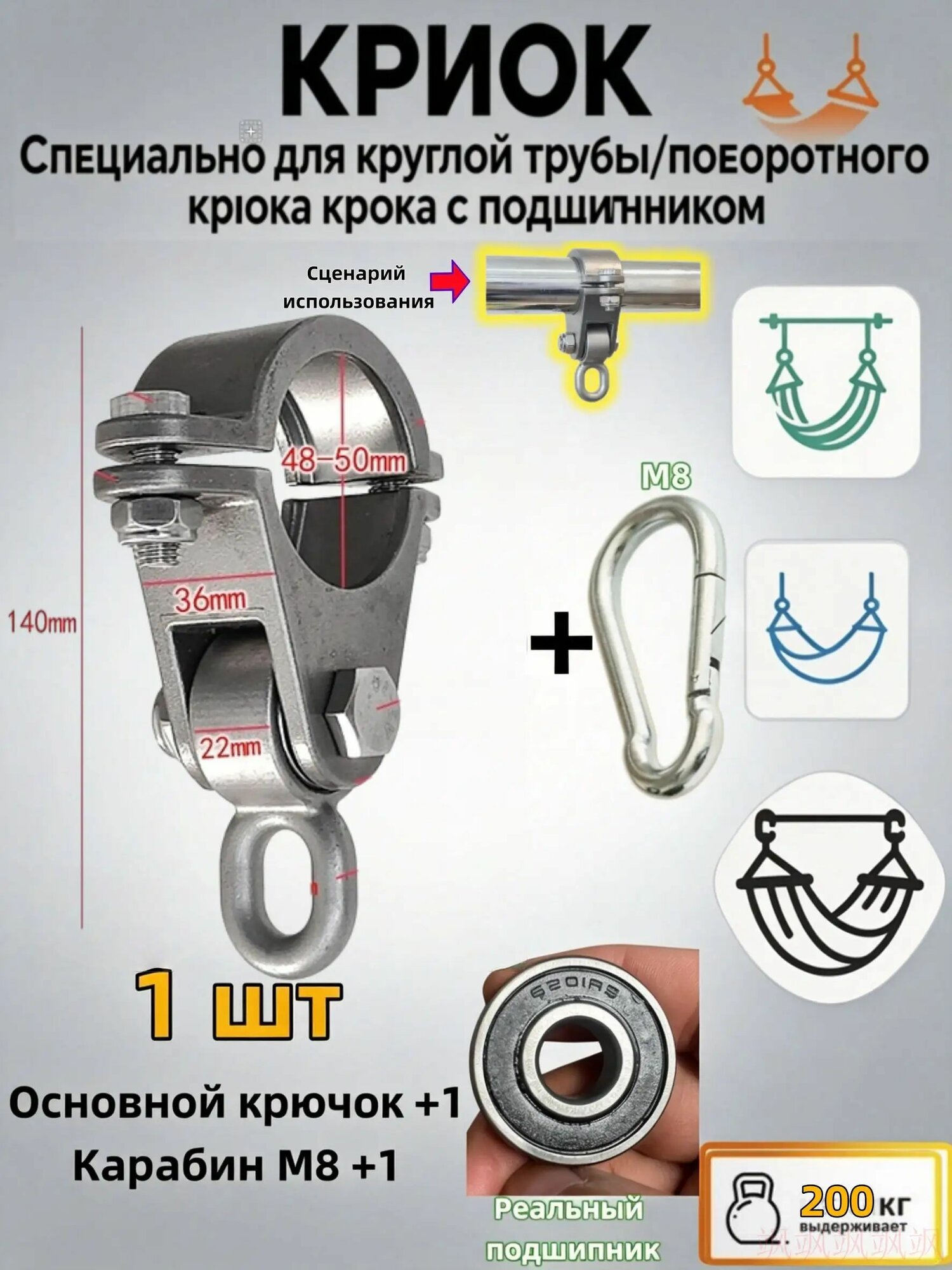Аксессуары для качели,4.8х5см