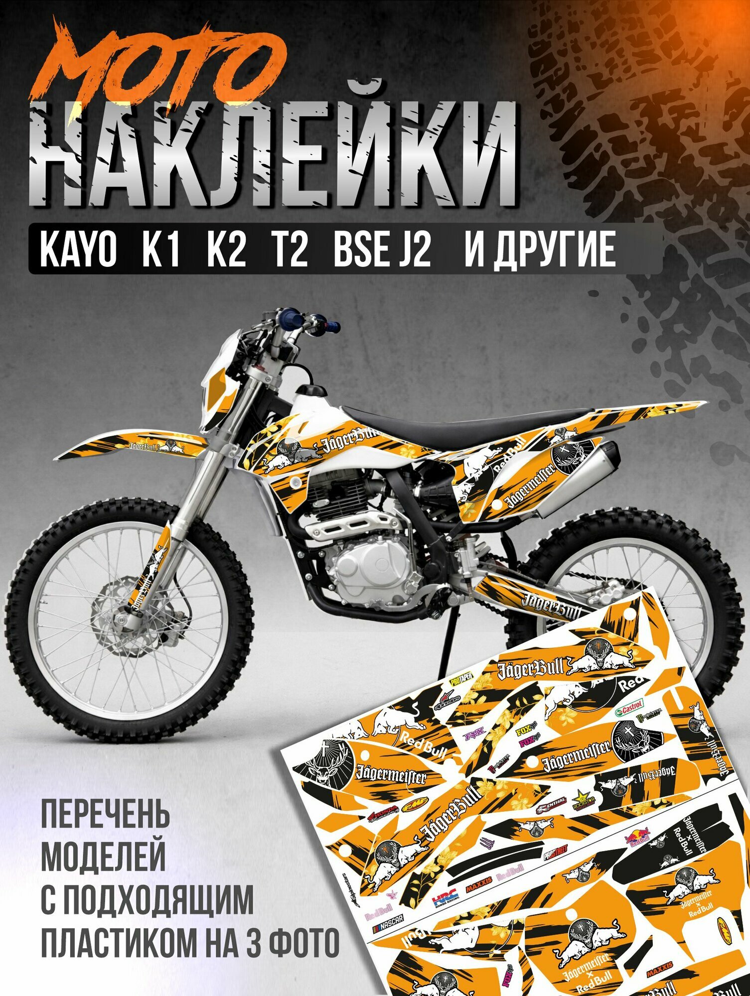 Наклейки графика на питбайк кайо kayo к1 Red bull Ред булл