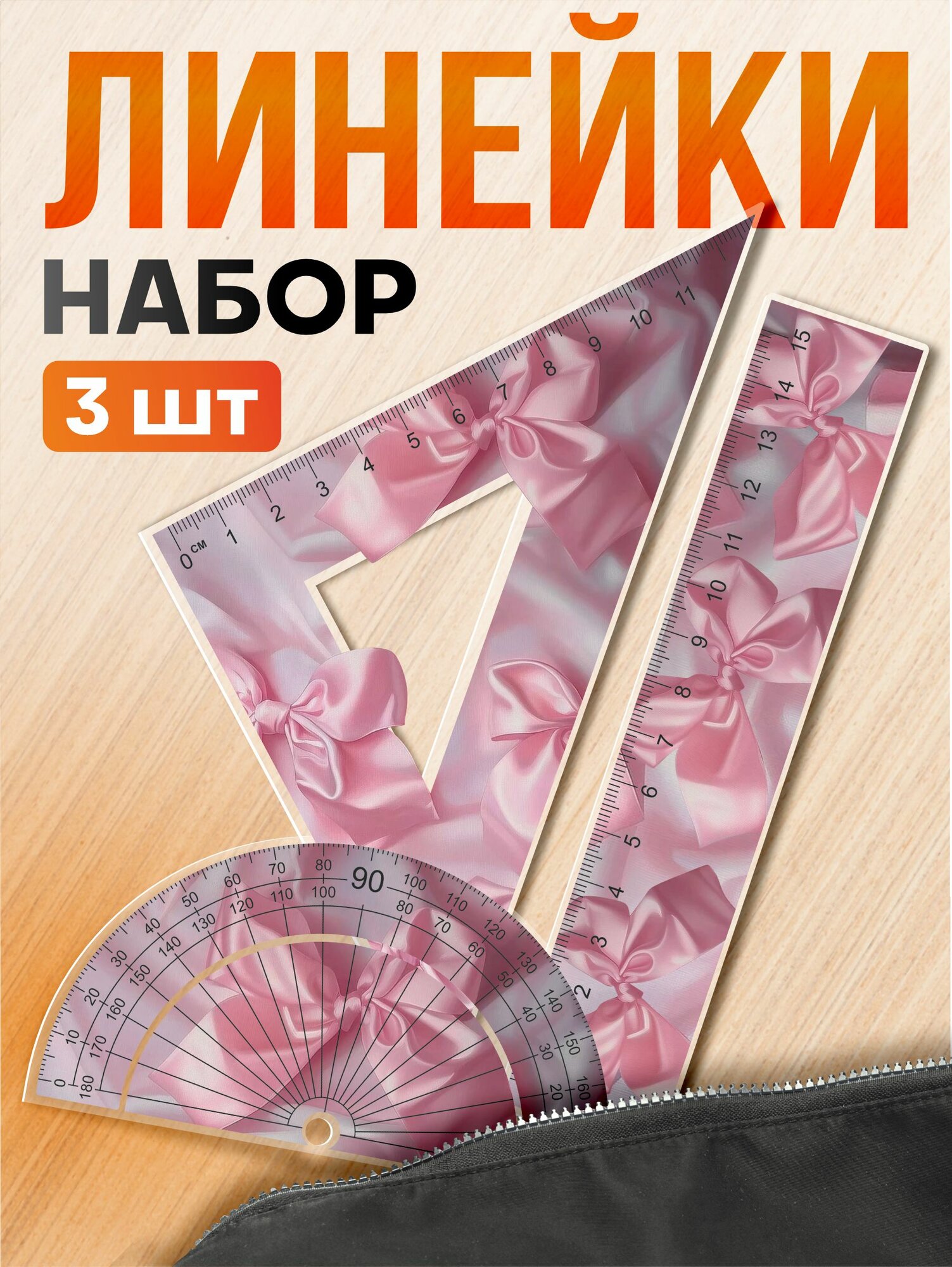 Набор линеек для школы Розовые пикми бантики бант