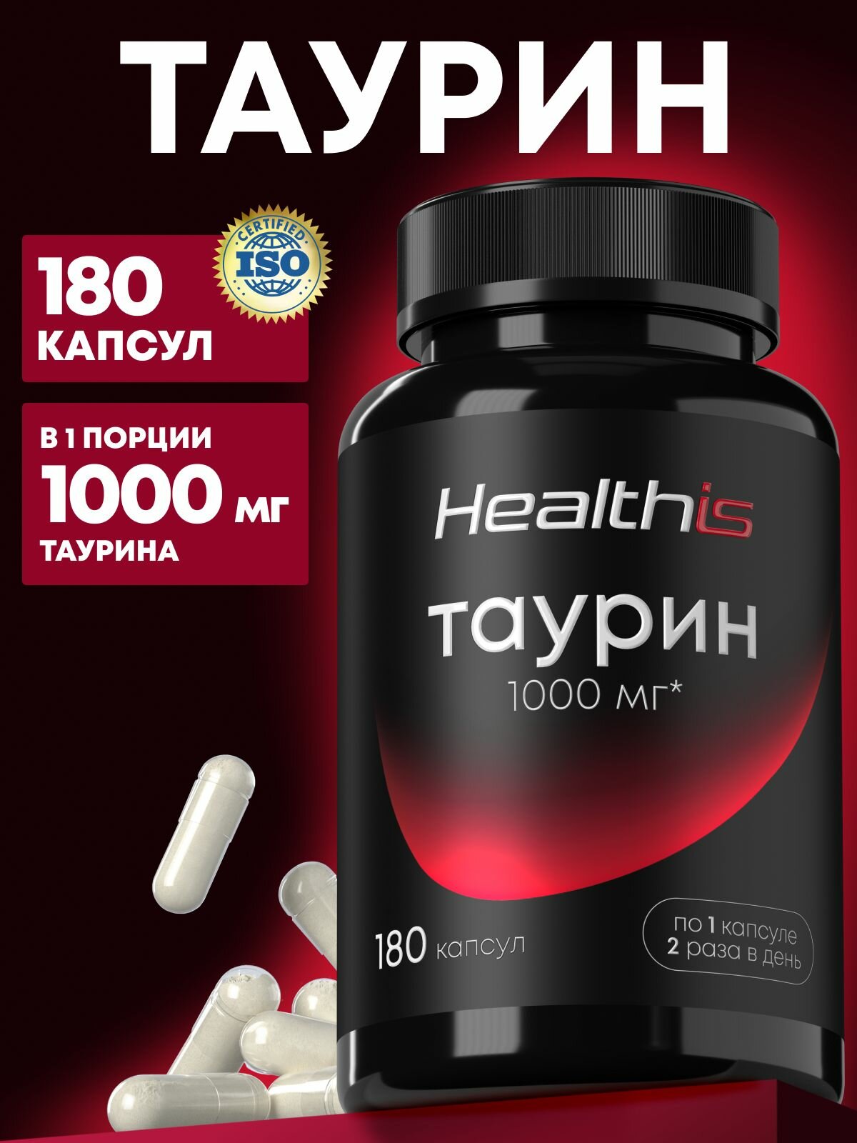 Таурин 1000 мг капсулы, Healthis витамины для энергии и бодрости, сердца и сосудов Taurine, 180 капсул сердце сосуды энергия бодрость