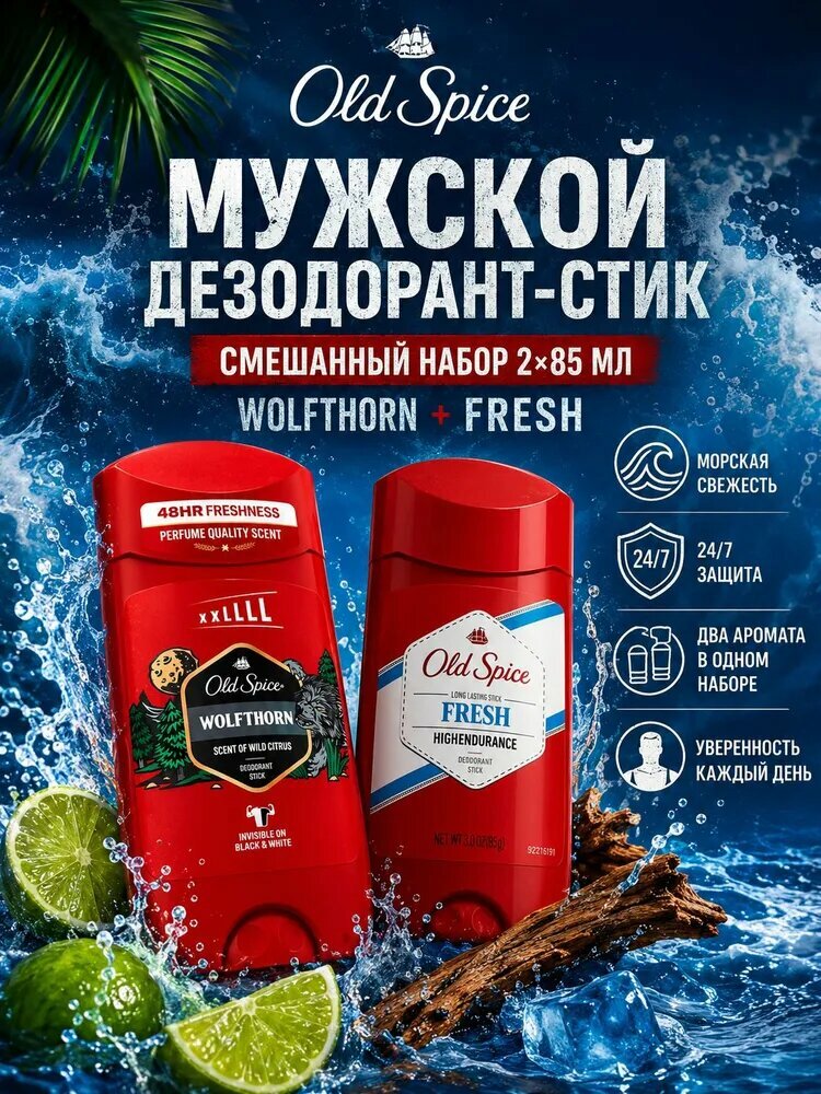 Old Spice Wolfthorn + Fresh Дезодорант-стик мужской 2x85 мл