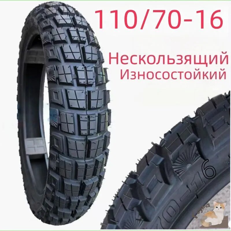 HW Мотошины 110/70 R16 J