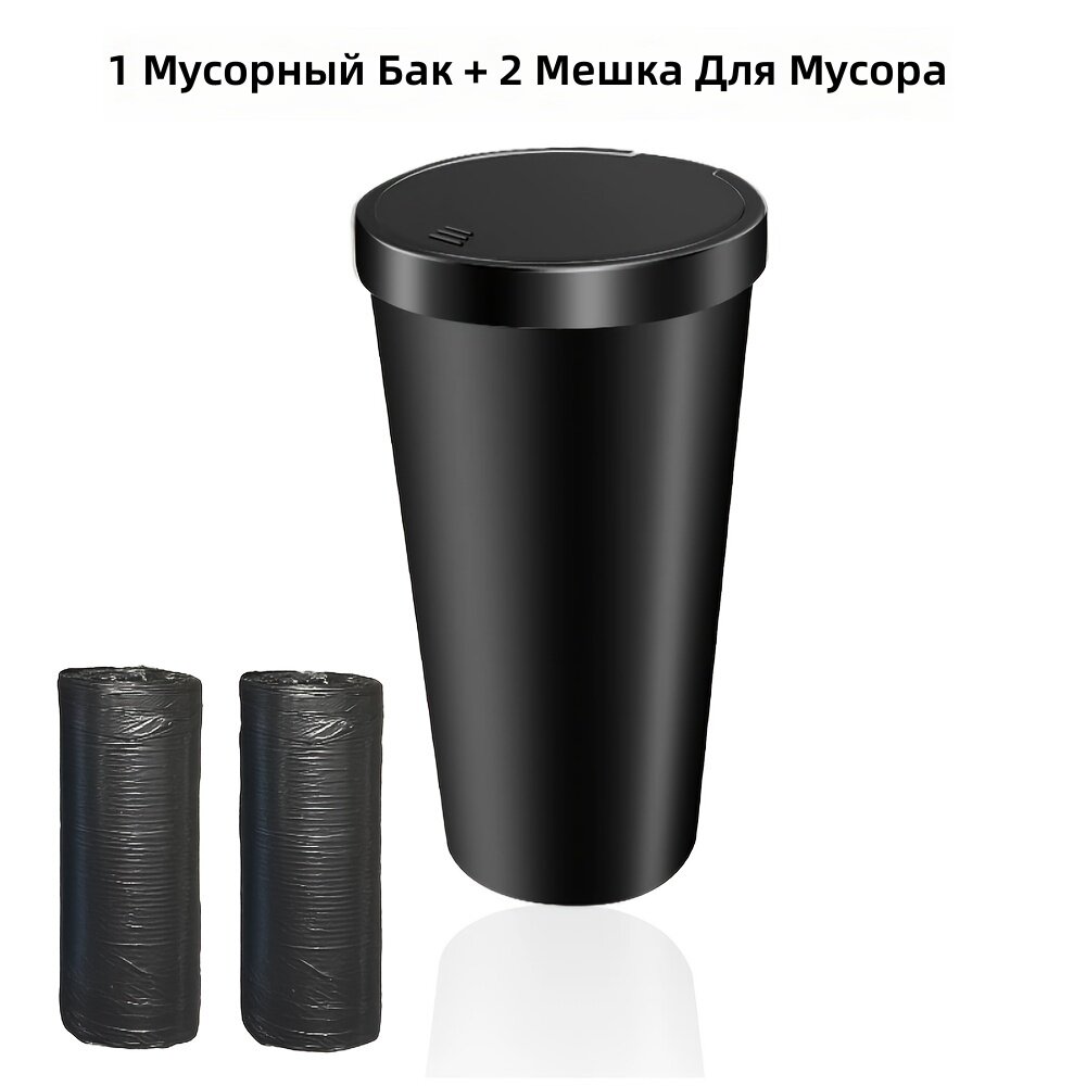 Мусорное ведро с 2 рулонами мусорных пакетов, черное, для установки в подстаканник, на дверь или за сиденье