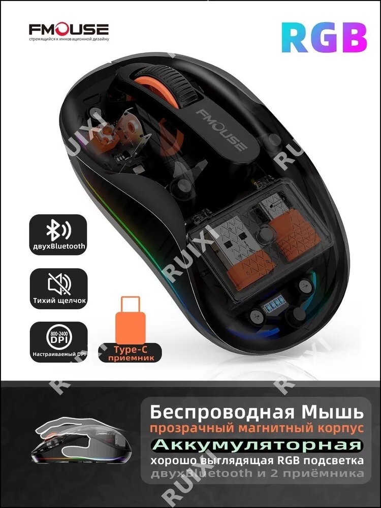 FMOUSE Мышь беспроводная M333, прозрачный, черный