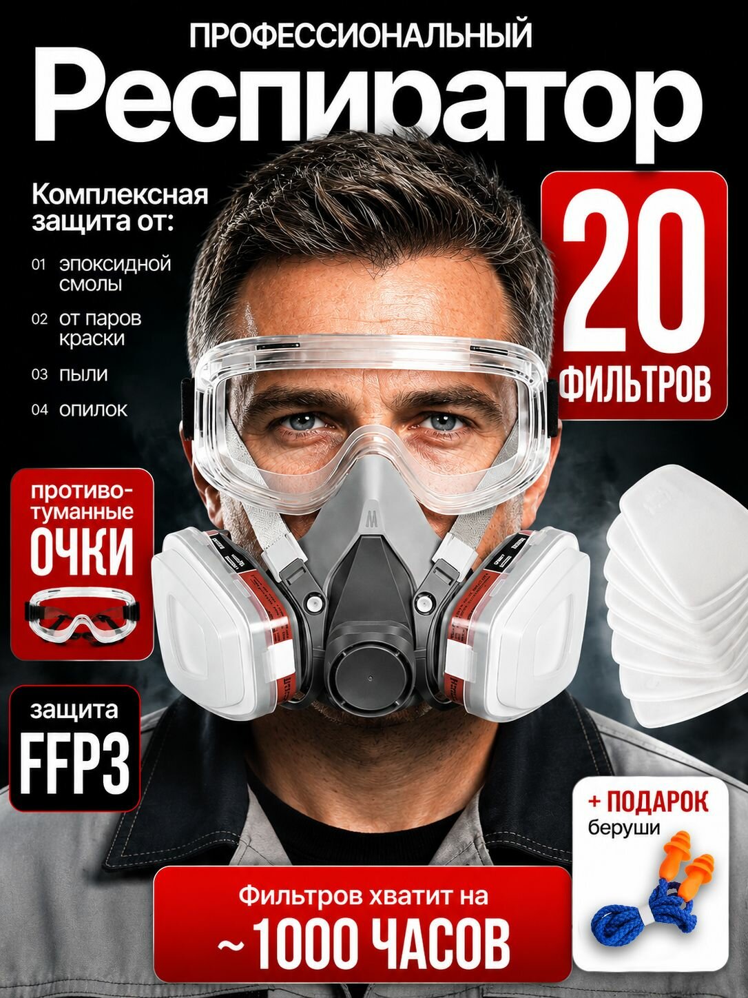 Респиратор с Маской; Респиратор От Пыли; Щиток Защитный Для Лица