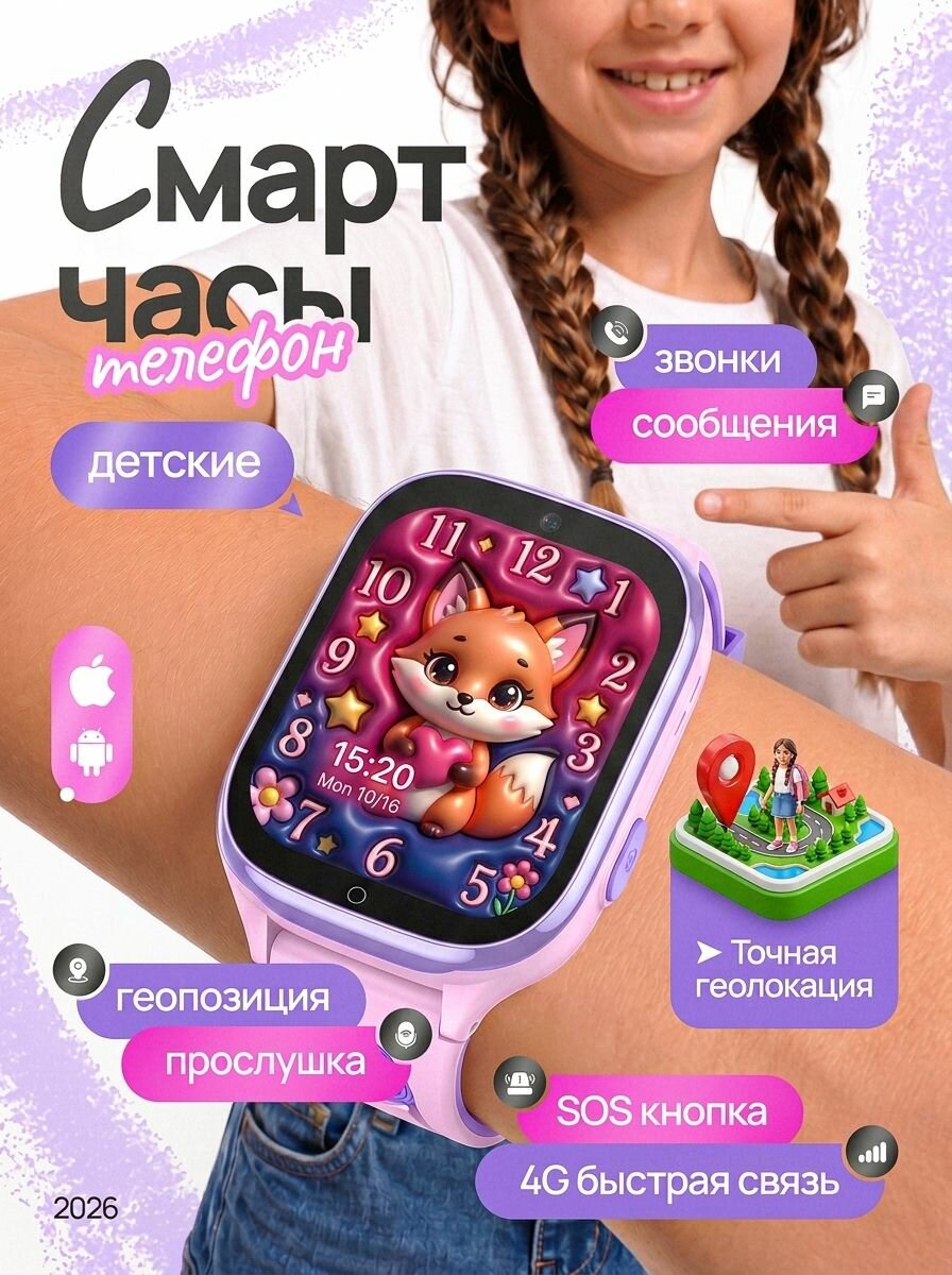 Смарт часы детские, умные часы детские с сим картой 4G, GPS, кнопкой SOS