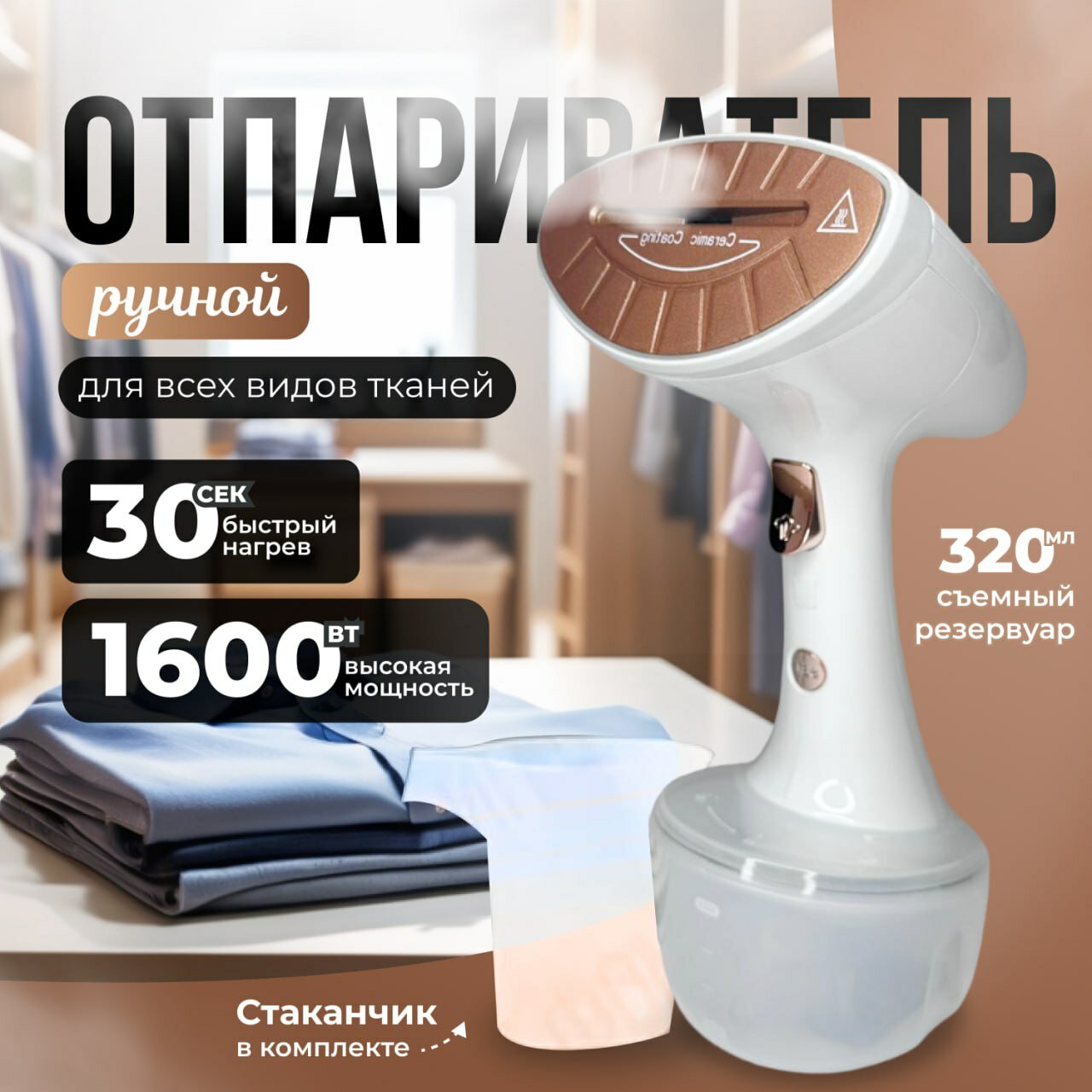 Отпариватель ручной RAF 1600W / Парогенератор / Паровой утюг
