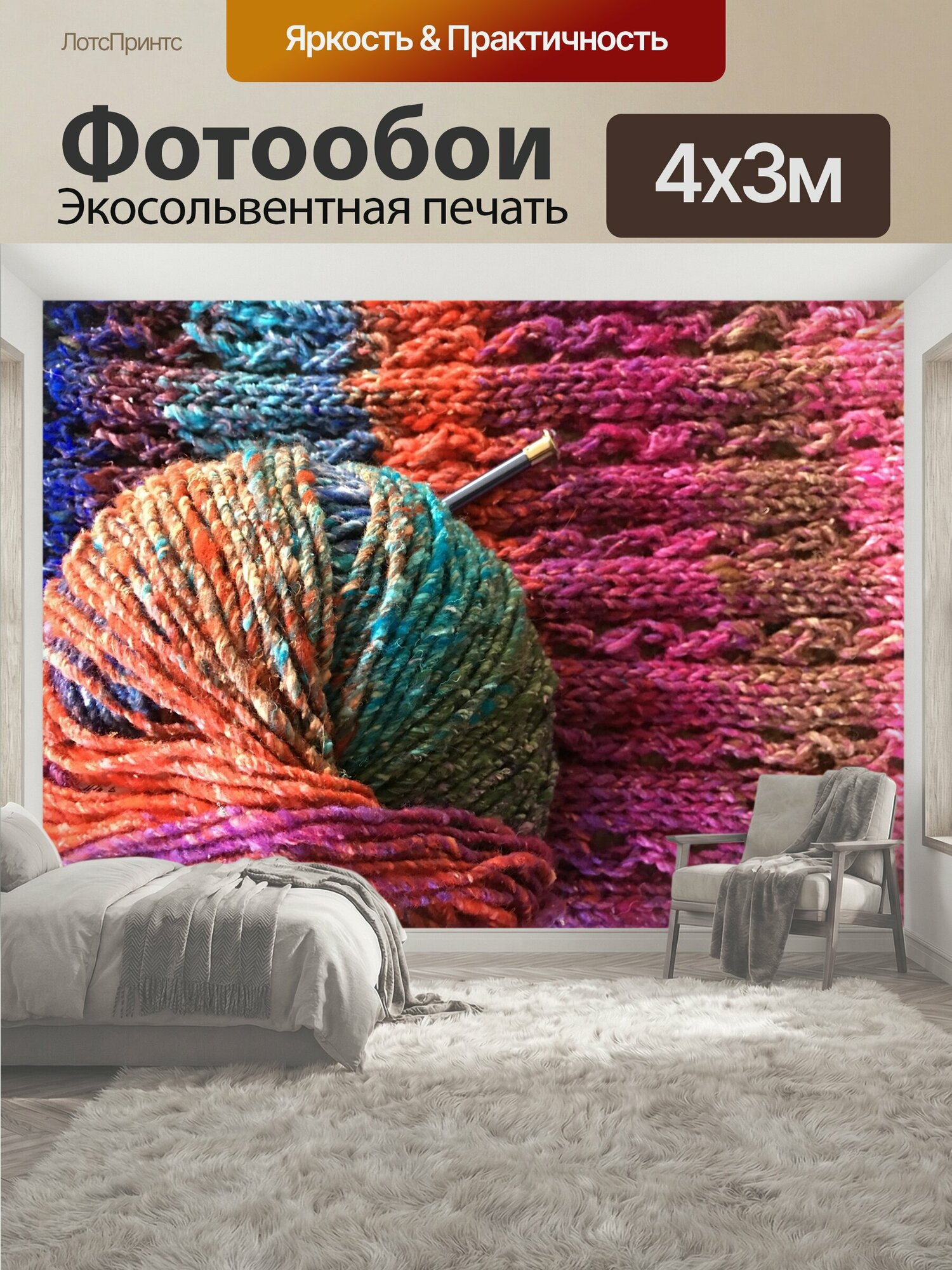 Фотообои "Норо оби, пряжа, шерсть" 400x300 см. экосольвентная печать