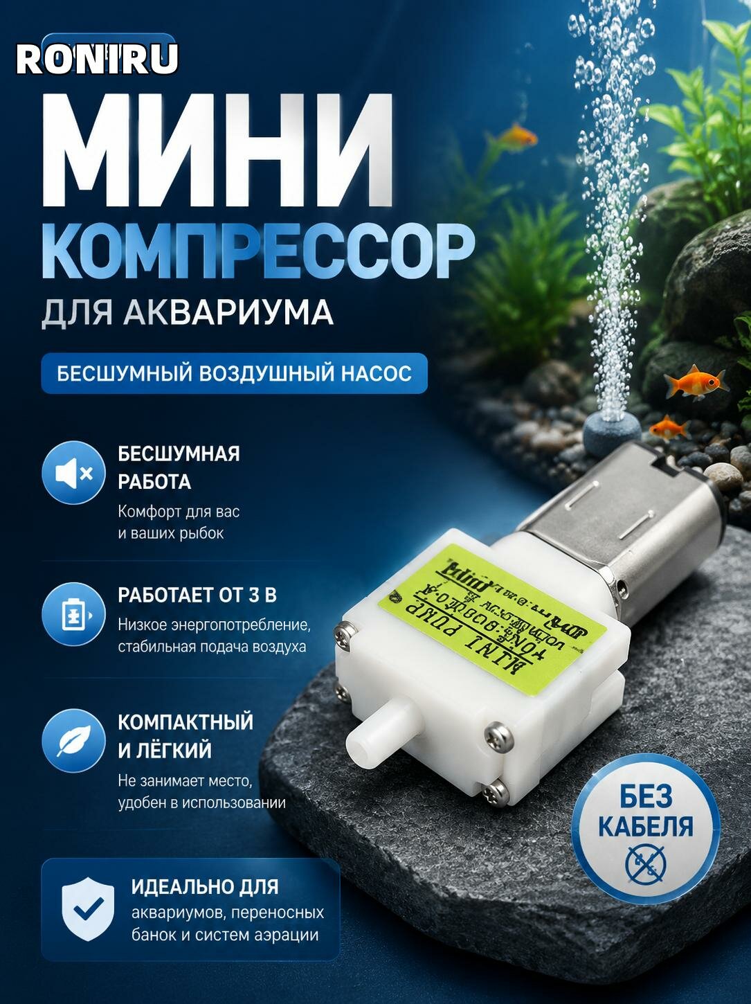 Мини компрессор для аквариума — бесшумный воздушный насос 3 В, компактный аэратор для рыбок без кабеля, модель A