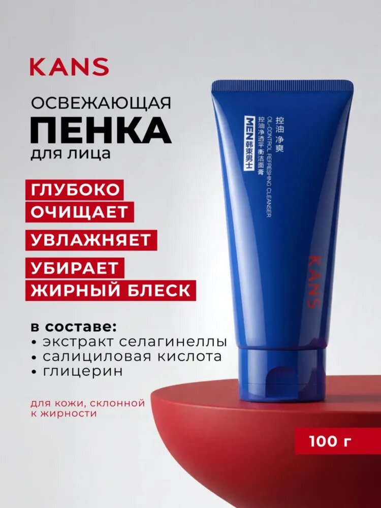Очищающая пенка для лица мужская KANS Men Care кремовая, для жирной и комбинированной кожи, с салициловой кислотой, 100 г