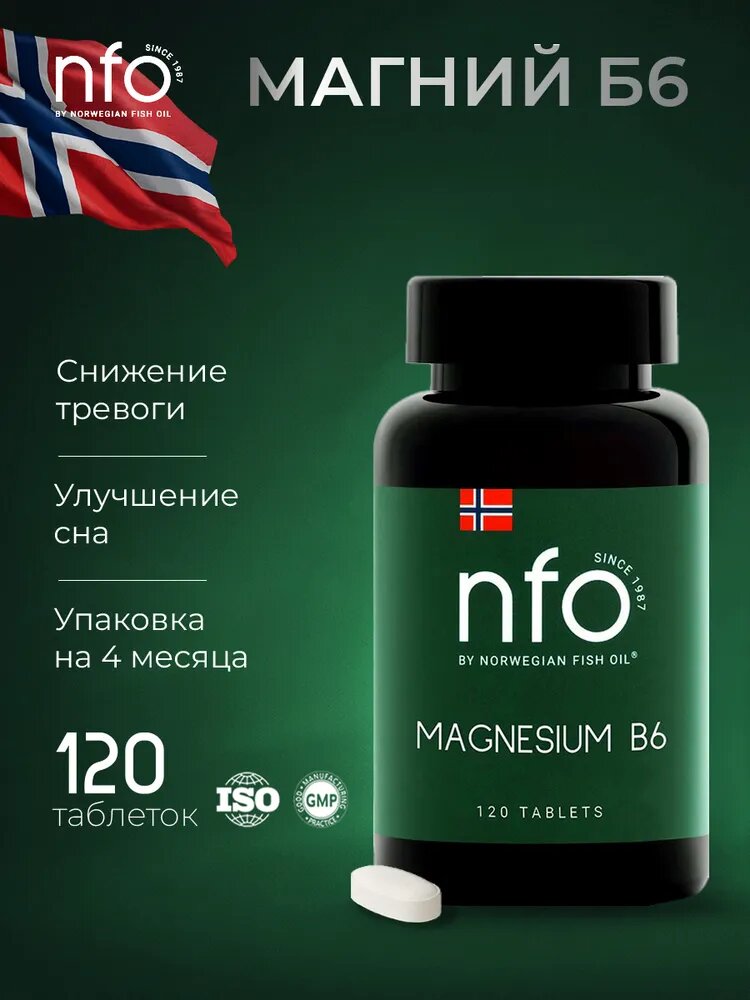NFO Магний В6, Magnesium B6, 120 таблеток по 1020 мг/От стресса /Для улучшения сна/ Норвегия