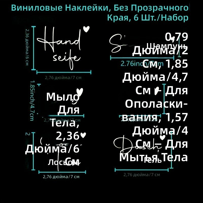 Набор наклеек для ванной комнаты "Жидкое мыло" 6 штук, белые, водонепроницаемые, съемные, для дозатора мыла и шампуня