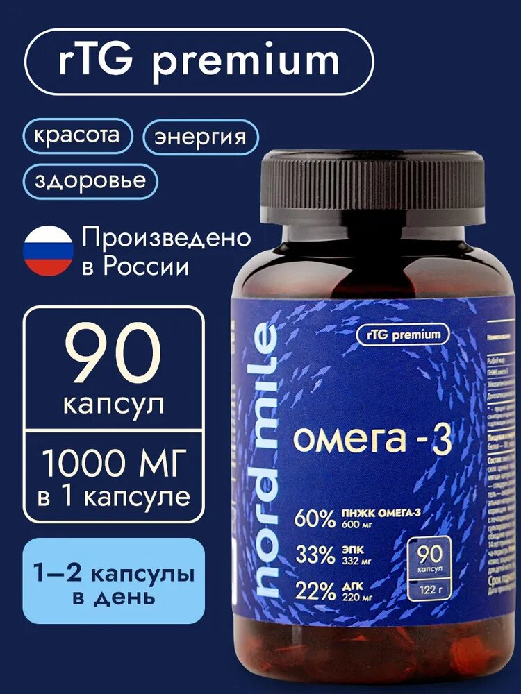 Омега 3 1000 мг БАД к пище "северная миля Омега-3" (rTG) премиум с нейтральным вкусом, NORD MILE, 90 капсул жир Omega 3 Fish oil rTG Concentrate, NORD MILE, 90 капсул
