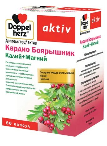 Доппельгерц Актив Кардио Боярышник Калий + Магний, капуслы 60 штук.
