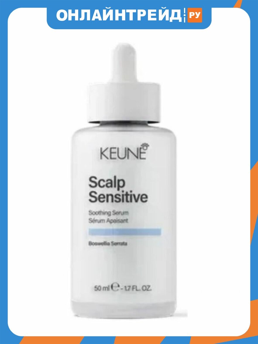 Сыворотка для волос Keune Care Scalp Sensitive Успокаивающий уход, 50 мл