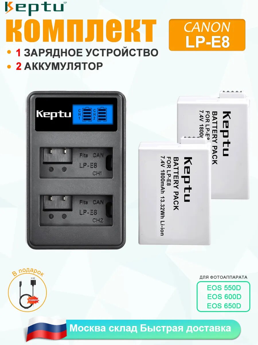Комплект LP-E8 Li-ion : аккумулятор + двойное USB зарядное устройство с LCD для Canon EOS 550D, 600D, 700D