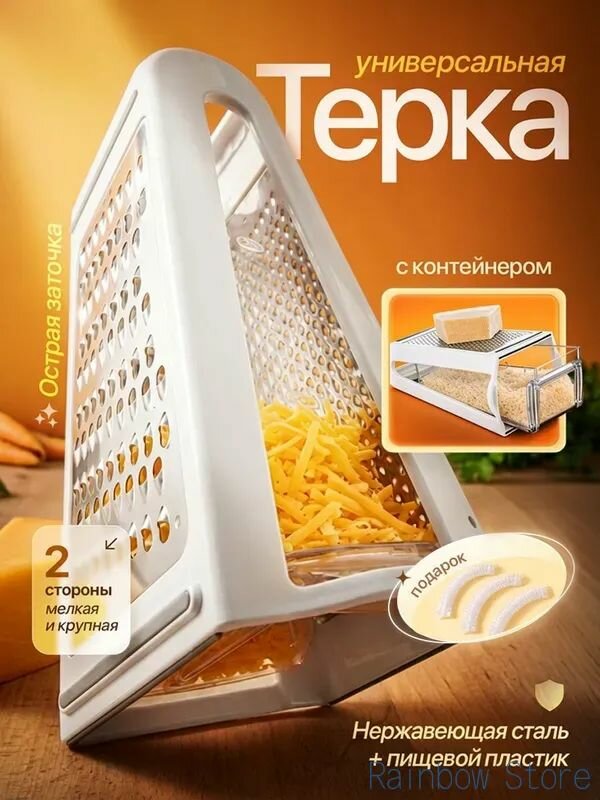 Тёрка для овощей и сыра