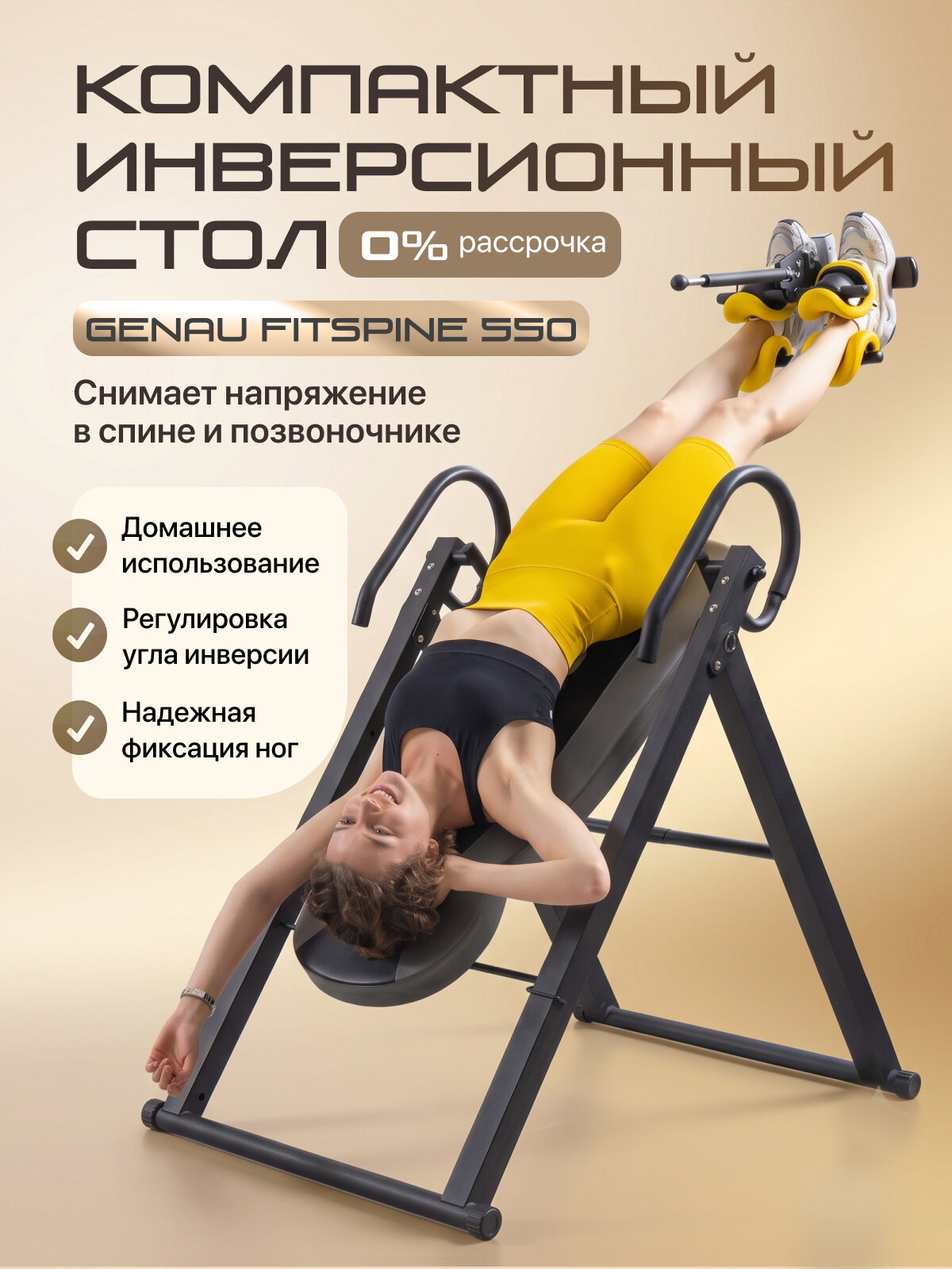Инверсионный стол Genau FitSpine EA-550, для осанки, черный мини