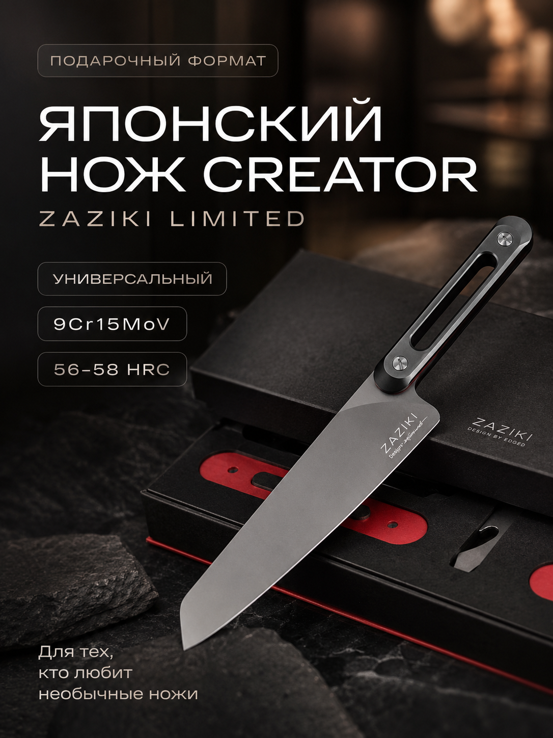 Нож шеф кухонный кирицуке со сборной рукоятью и титановым покрытием