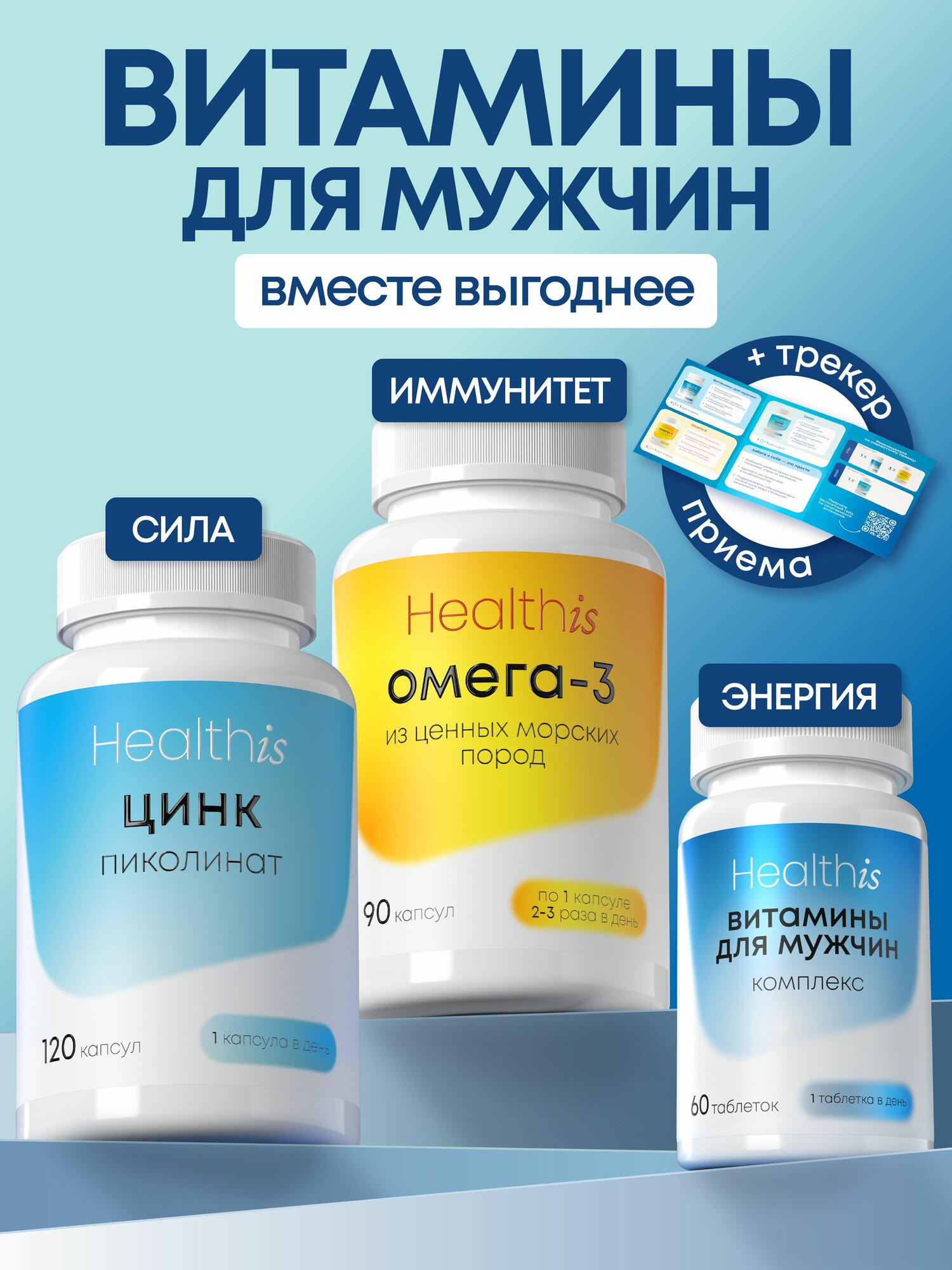 Набор витаминов для мужчин, Healthis витамины для мужчины комплекс витаминный комплекс для мужчин