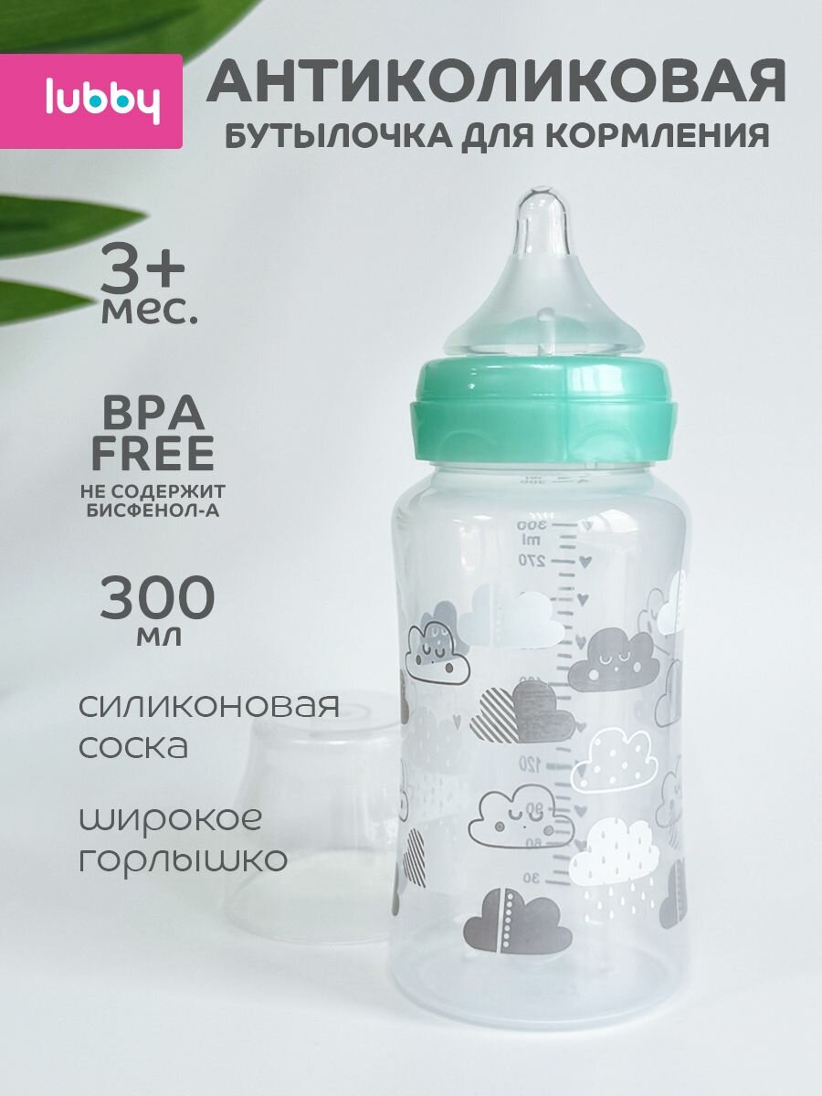Бутылочка для кормления, антиколиковая бутылочка , 300 мл, от 3 месяцев, lubby антиколиковая 300 мл