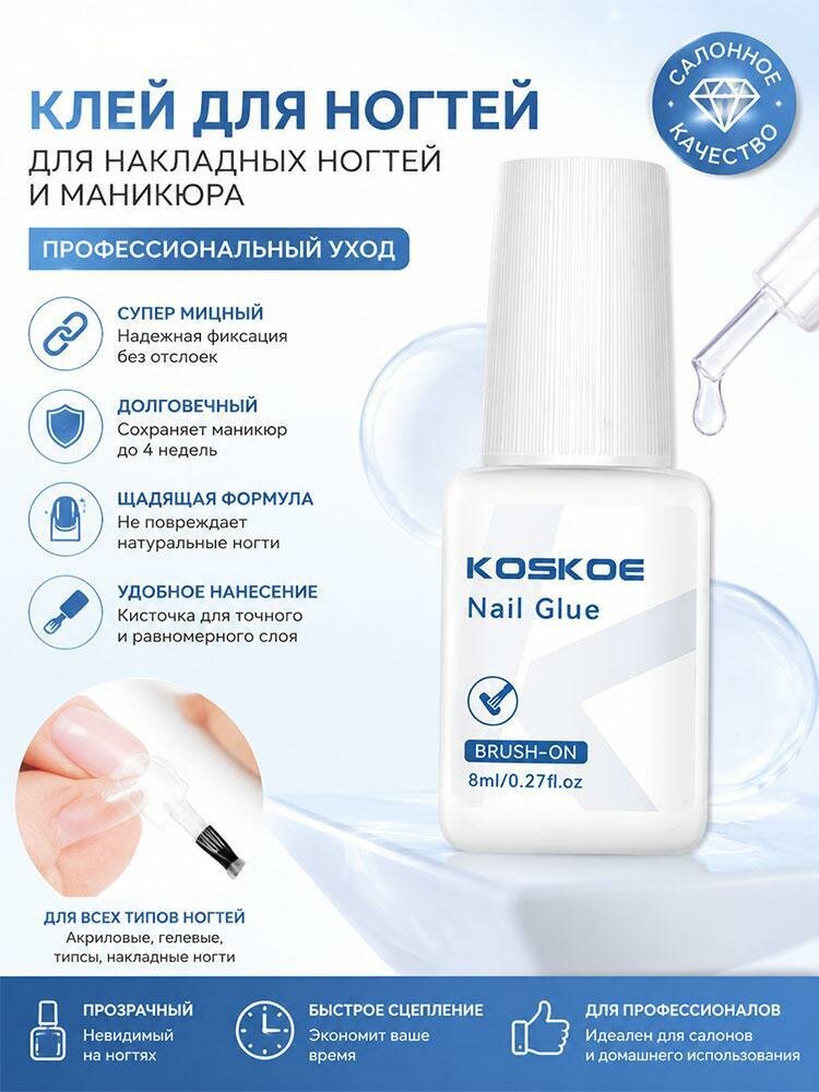 Клей для ногтей, накладных ногтей, типс и страз, клей с кисточкой, 8г