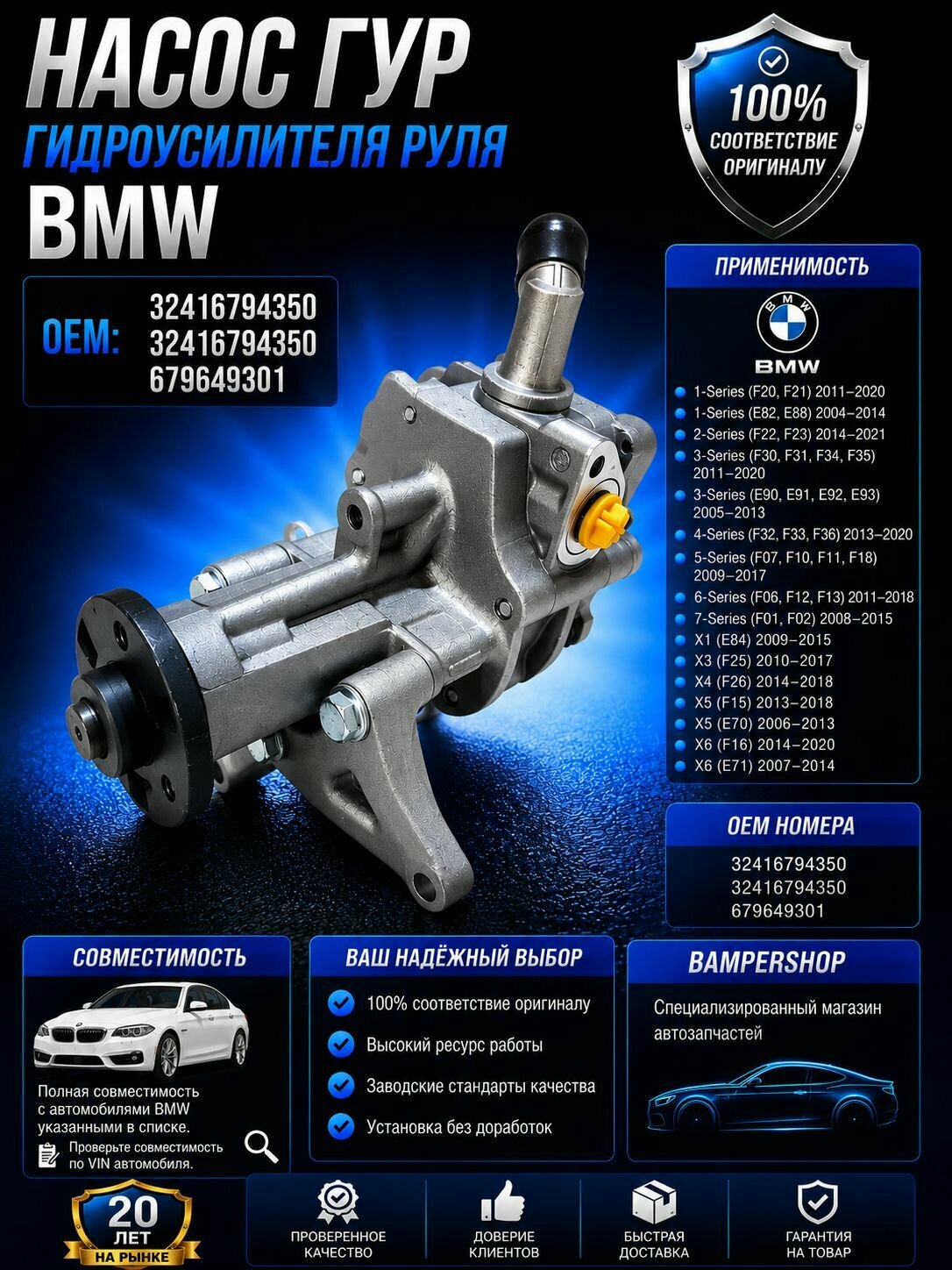 Насос ГУР BMW 1 2 3 4 5 6 7 X1 X3 X4 X5 X6 N55 гидроусилителя руля OEM 32416794350