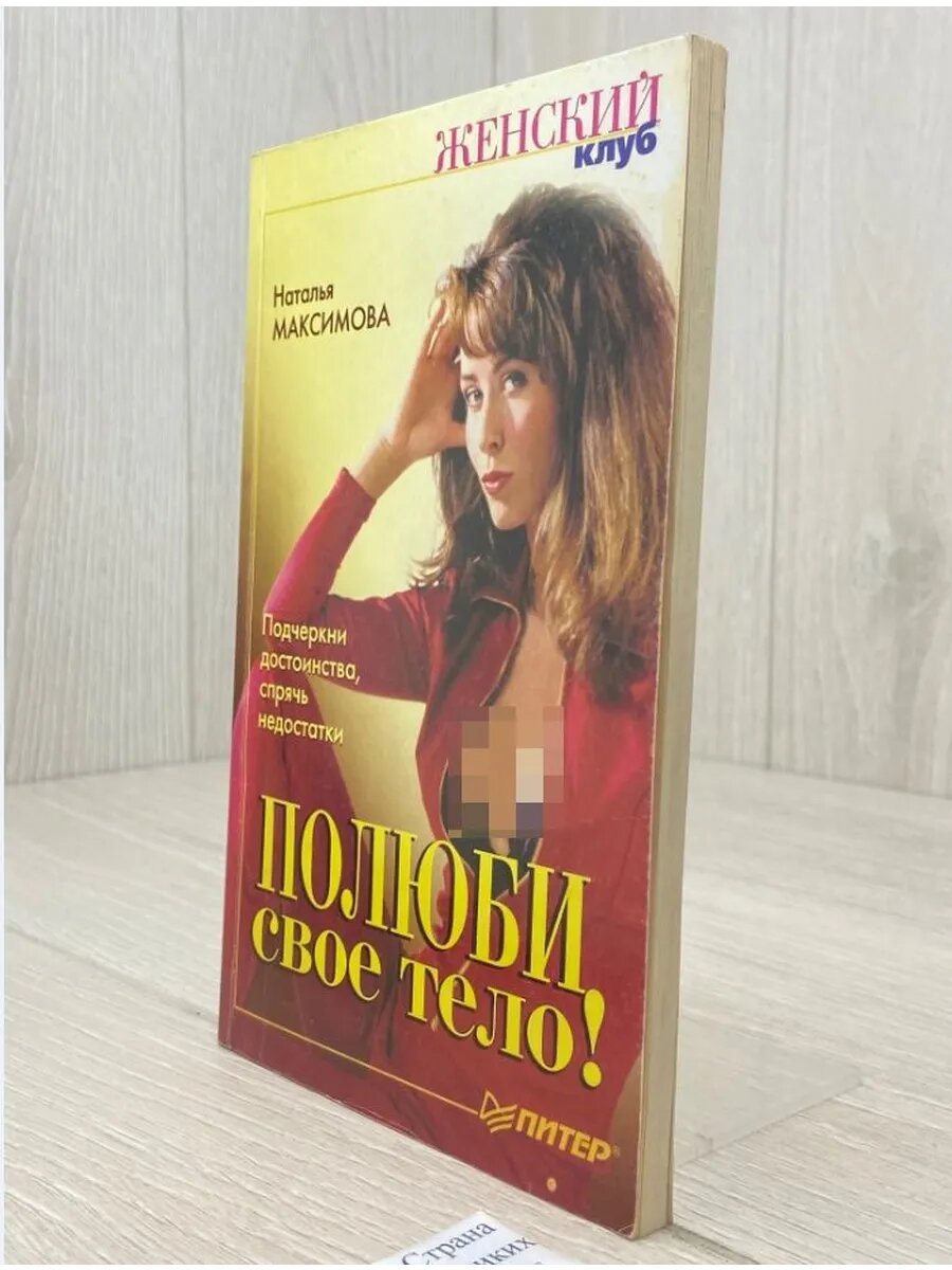 Полюби свое тело! — фото 1