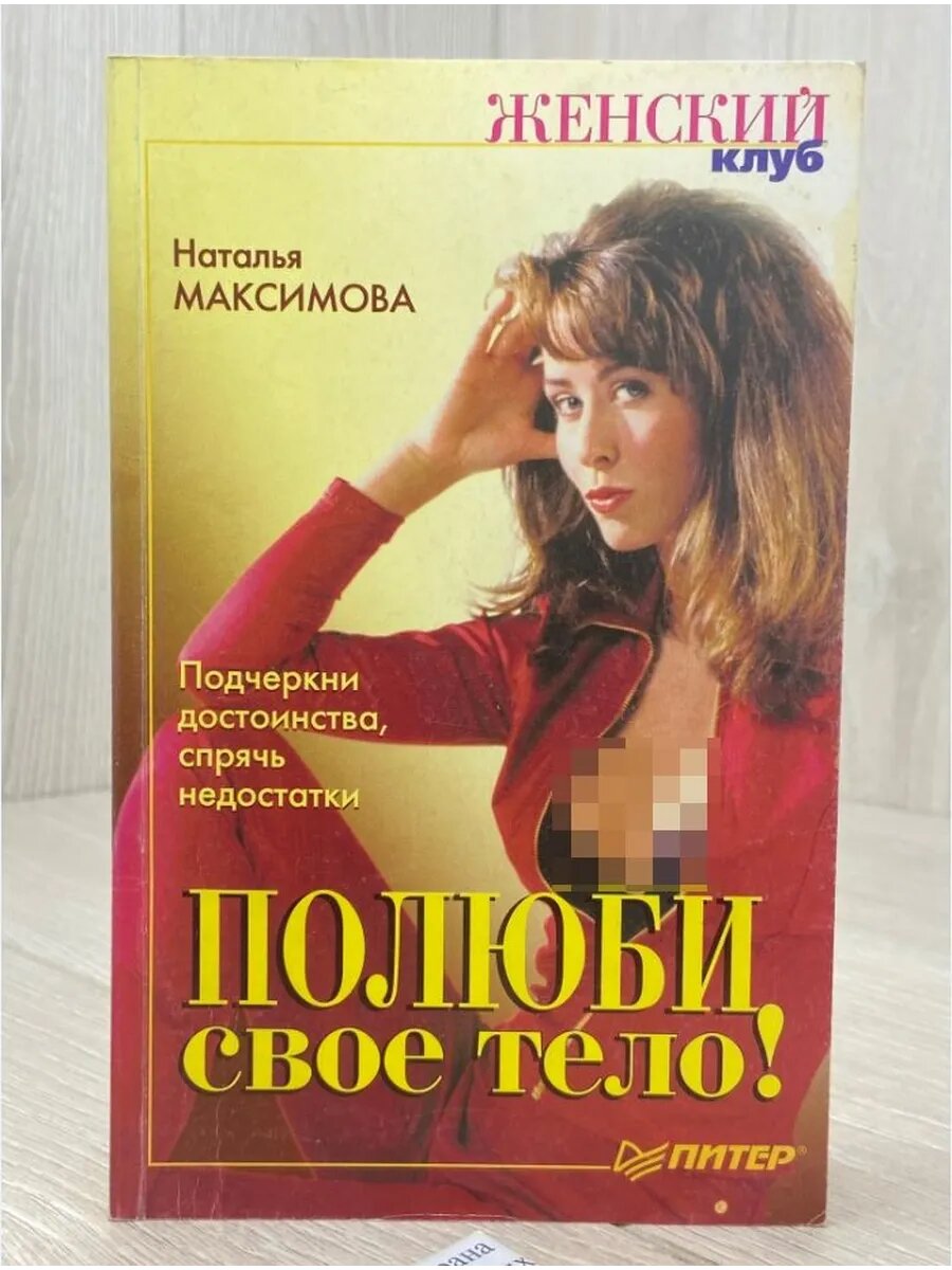 Полюби свое тело!