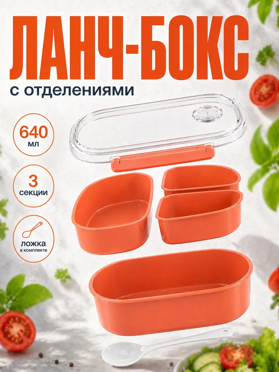 Ланч бокс в школу, контейнер для еды "Эйлайт", 640 мл, с приборами, 18.5 х 14 х 6.3 см, розовый