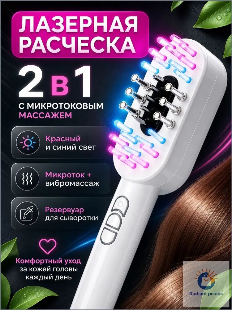 Лазерная расческа-массажер для кожи головы 2 в 1, белая, светодиодный микротоковый вибрационный массаж, используется для домашнего ухода за волосами