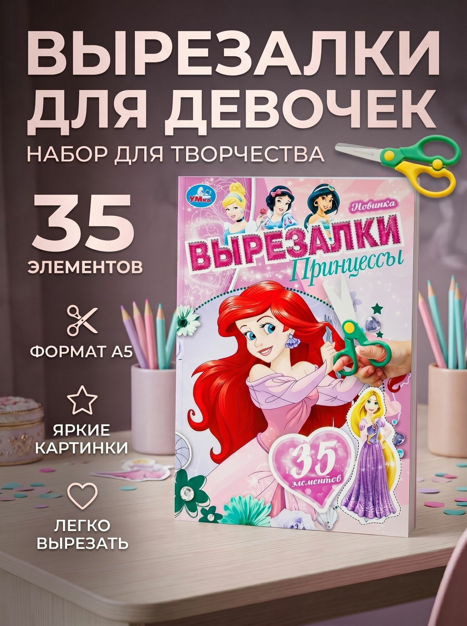 Принцессы Аппликация для детей