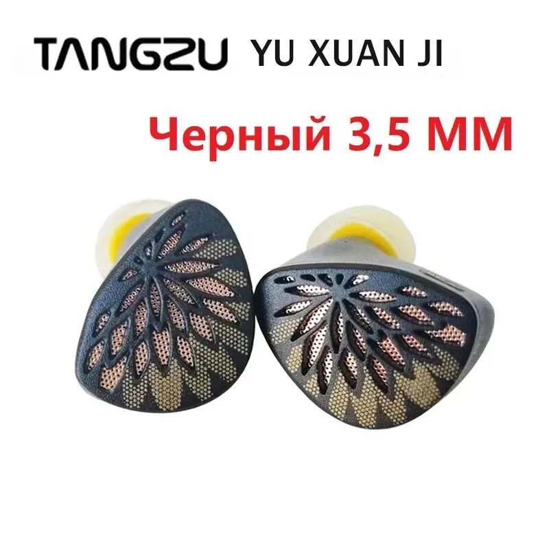 TangZu Наушники проводные, черный