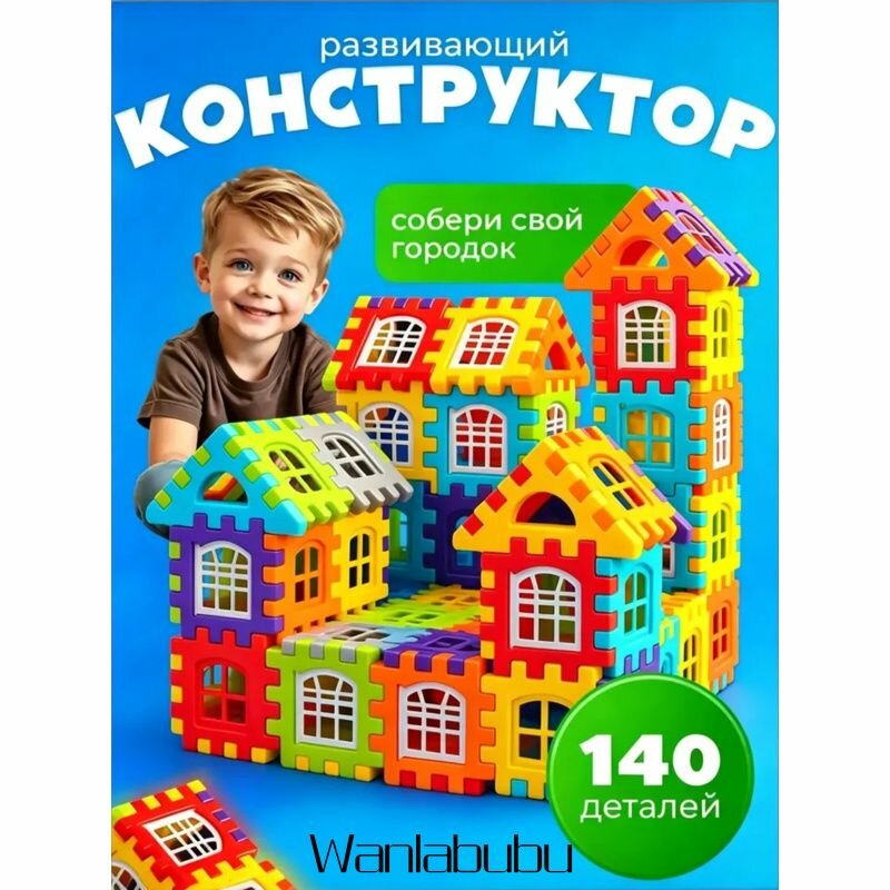 Конструктор, 140 деталей, подходит для младенцев и малышей. детский для детей