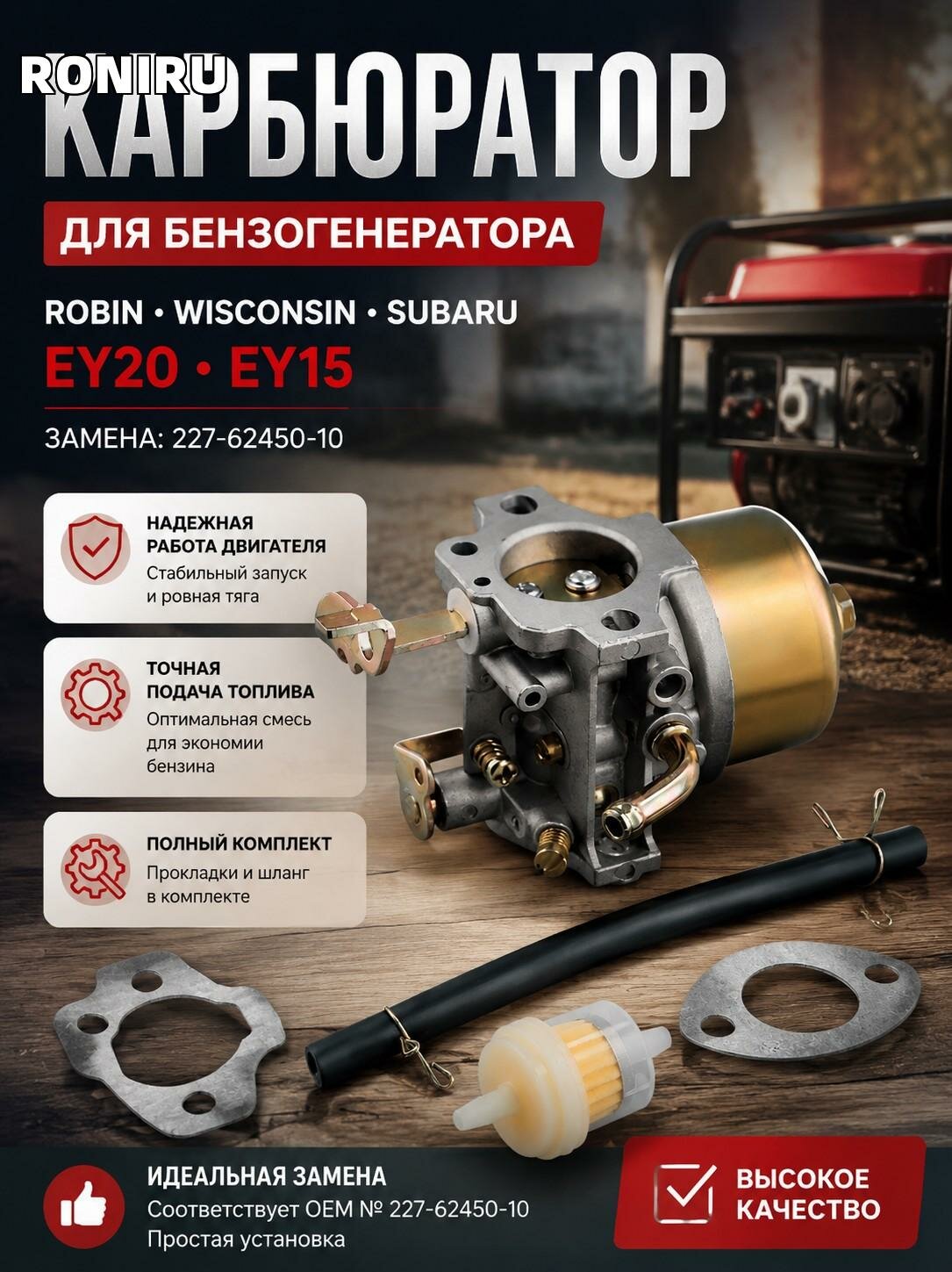 Карбюратор для Robin Wisconsin Subaru EY20 EY15 — для бензогенератора, замена 227-62450-10 с прокладками и шлангом