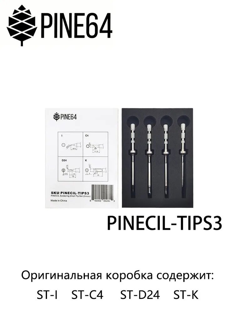 PINE64 S3 PINECIL Short (Gross) TIPS3 жало , Подходит для Pine64 PINECIL V2 V1 паяльник, 4 шт.