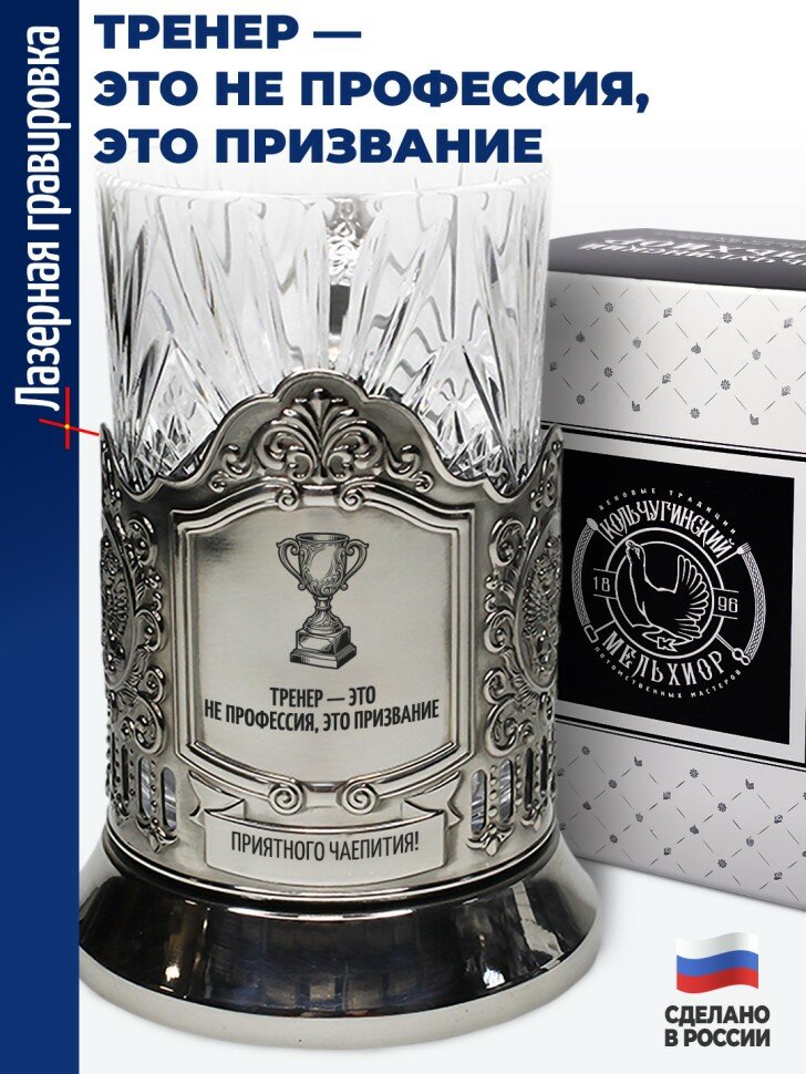Подстаканник "Тренер — это не профессия, это призвание"
