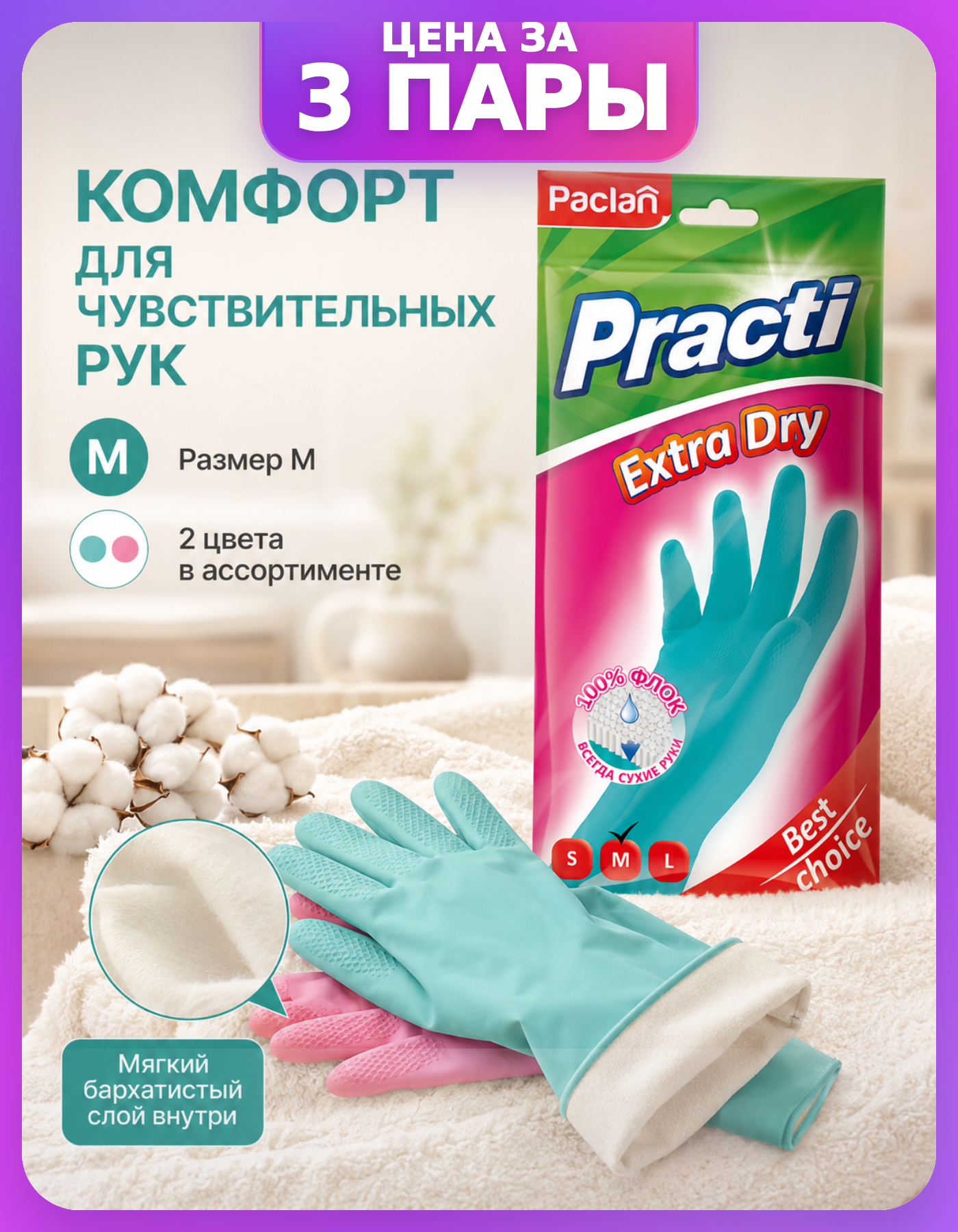 Перчатки синие резиновые Paclan Extra Dry M, 3 пары