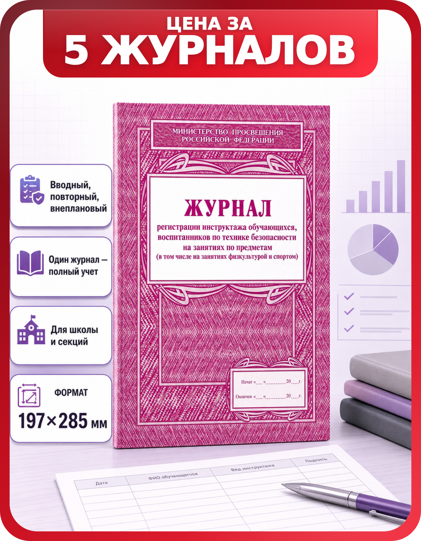 Классный журнал для школы и секций, 5 шт