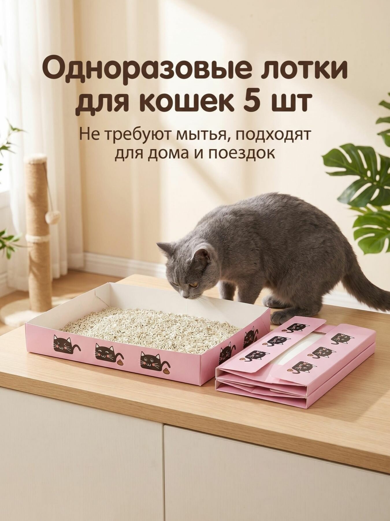 Лоток для кошек одноразовый для питомцев для дома