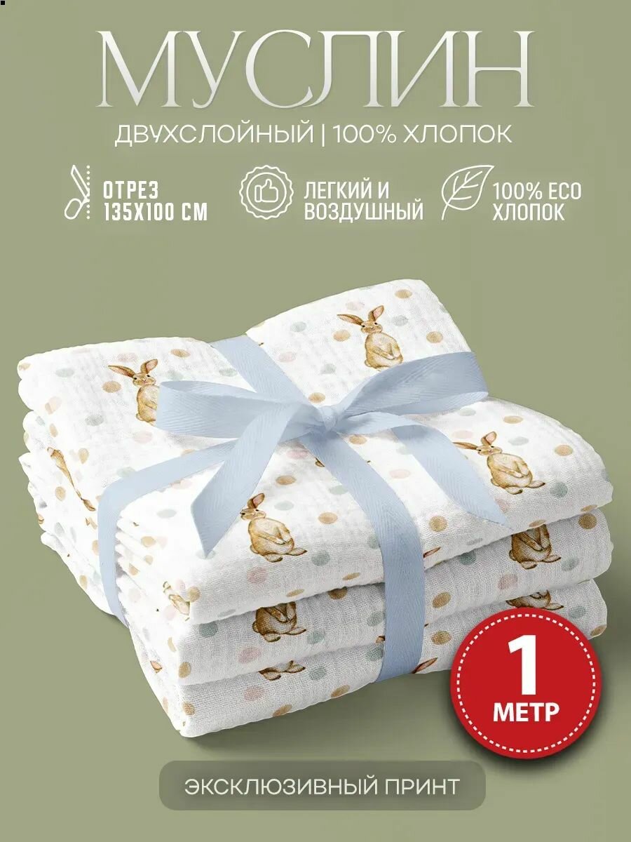 Ткань для шитья Муслин с принтом
