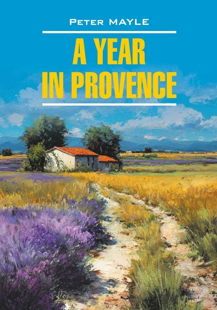 Год в Провансе. Книги на английском языке для чтения. Книги на английском языке в оригинале. Книги на английском b2. Чтение на английском