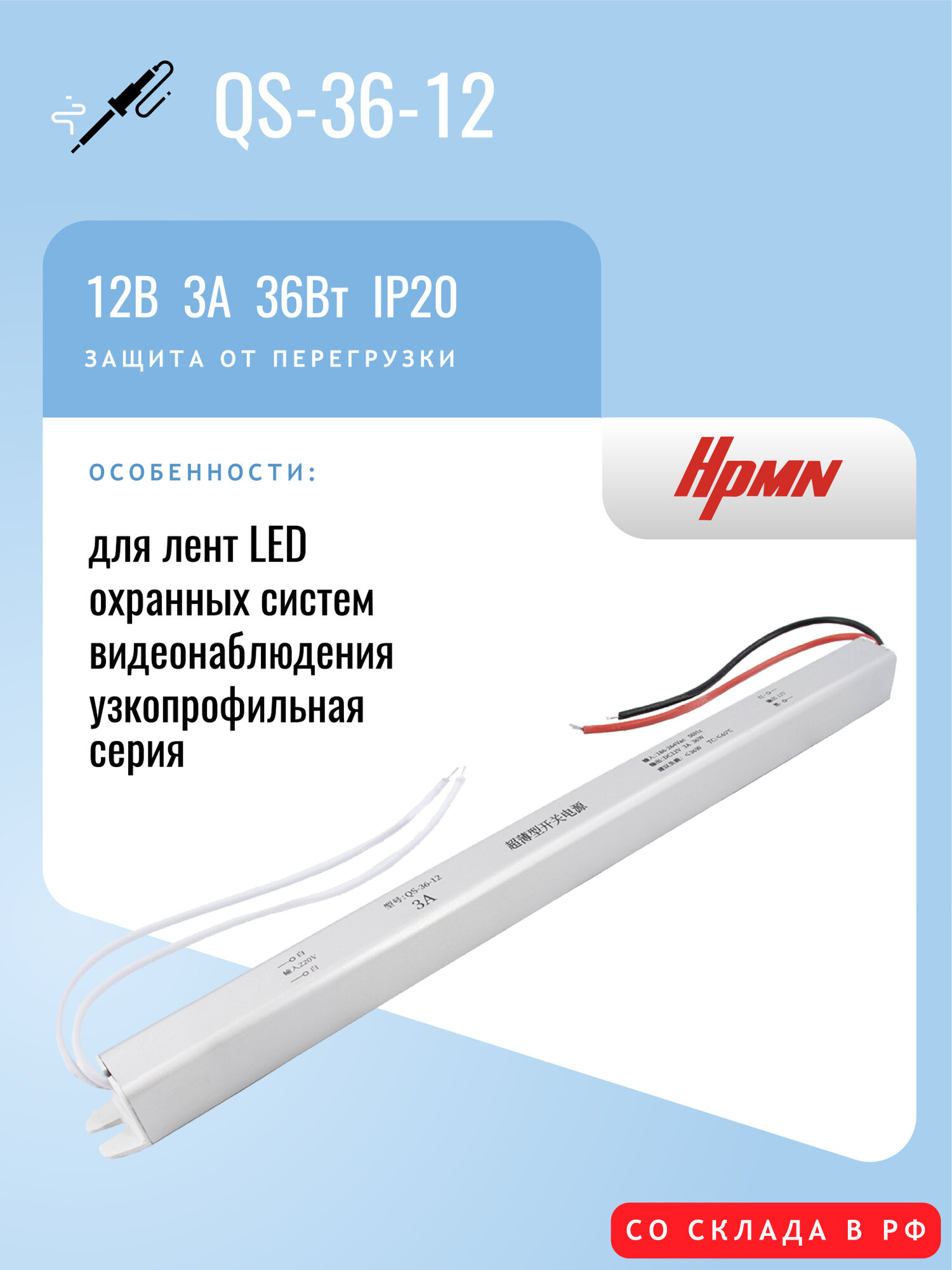 Блок питания HPMN QS-36-12 12V 3A 36W