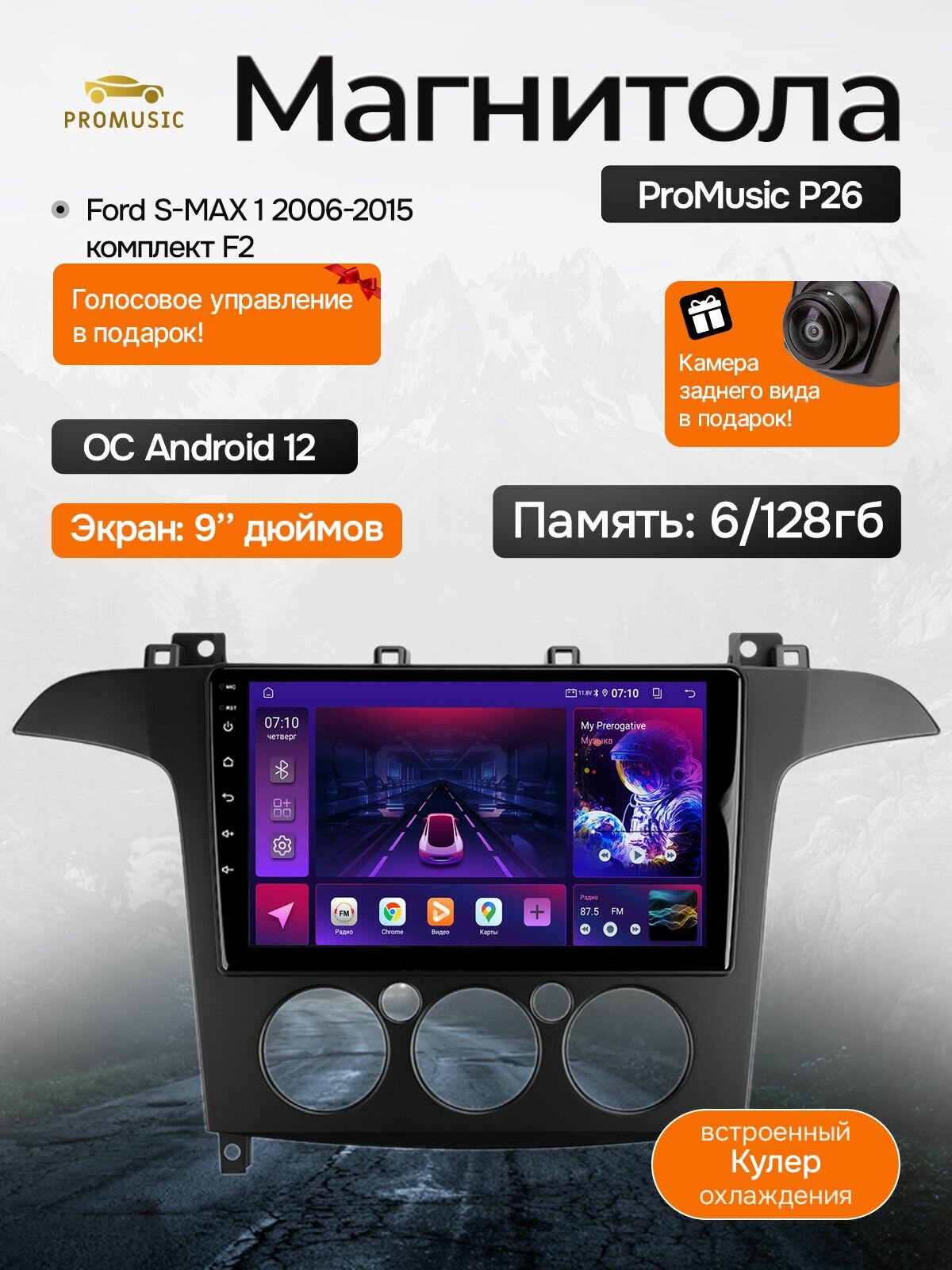 Автомагнитола ProMusic P26 PRO 6+128GB Ford S-MAX Форд эс-макс F2 магнитола Android 12 головное устройство 9 дюймов
