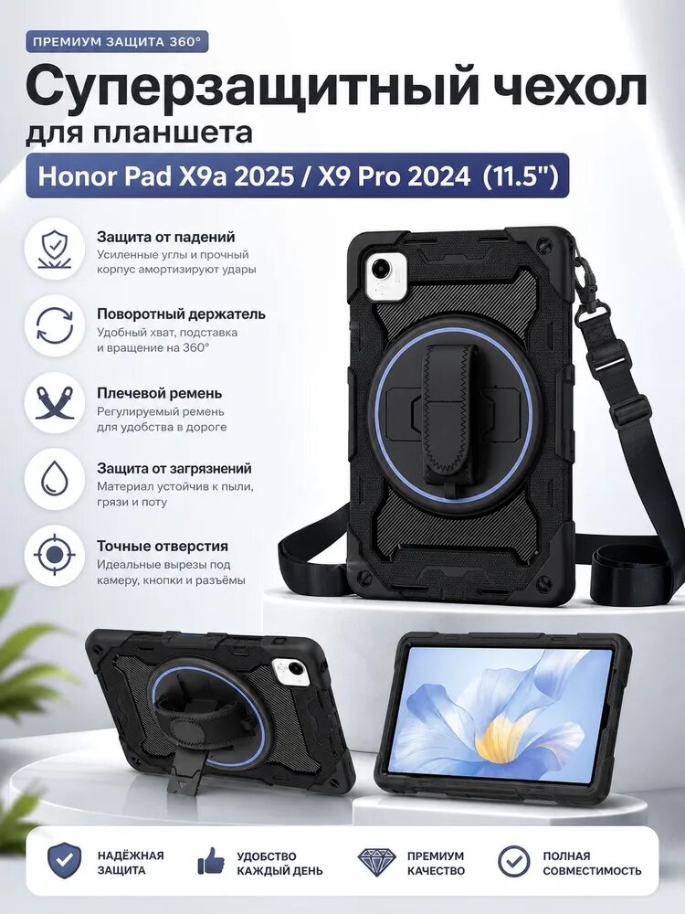Чехол для планшета Honor Pad X9a 2025 / X9 Pro 2024 (11.5"), ударопрочный, со съёмным плечевым ремнём