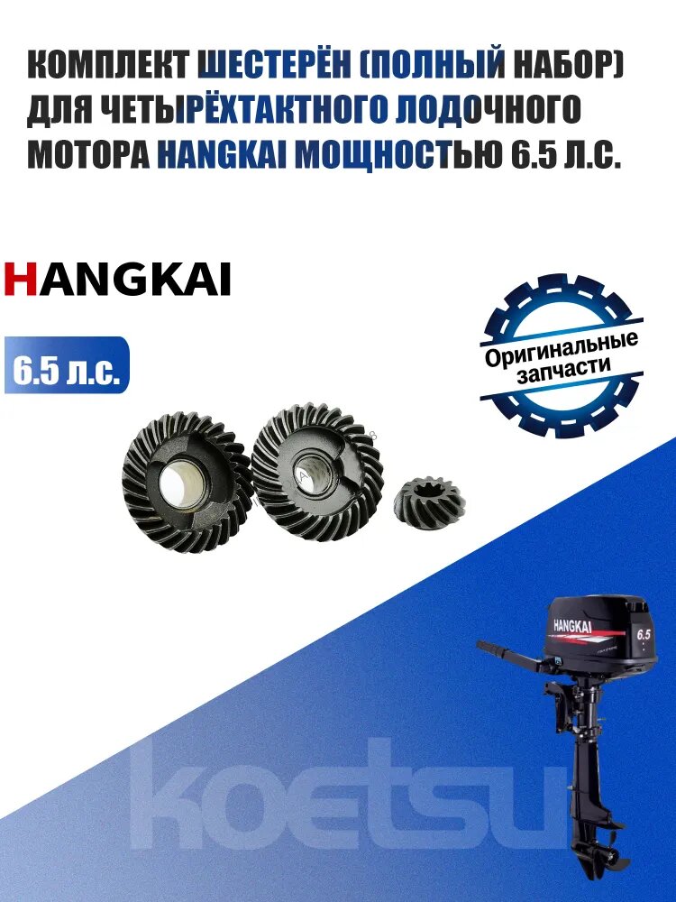 Hangkai Аксессуары для судов