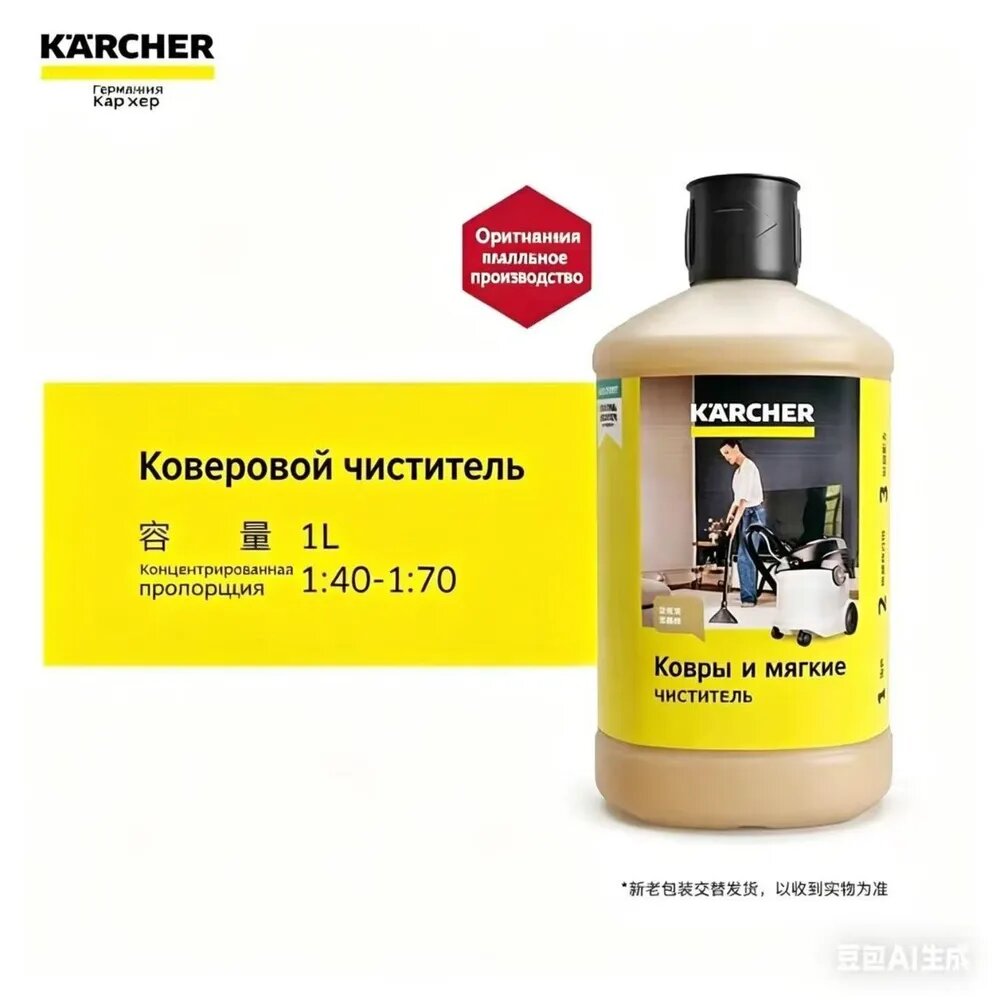 Концентрат для ковров Karcher RM 519 1л