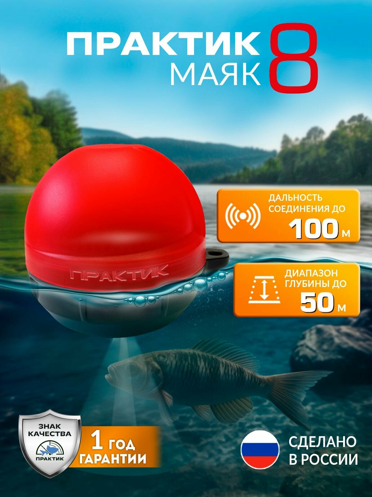 Эхолот беспроводной для рыбалки Практик 8 "Маяк" с берега, лодки, для лета